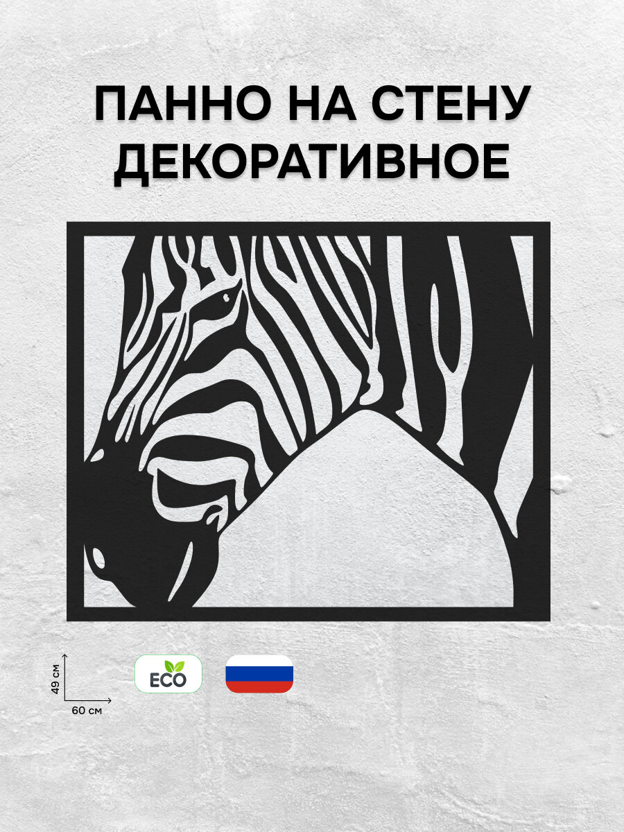 Панно декоративное из дерева на стену для интерьера дома, цвет черный