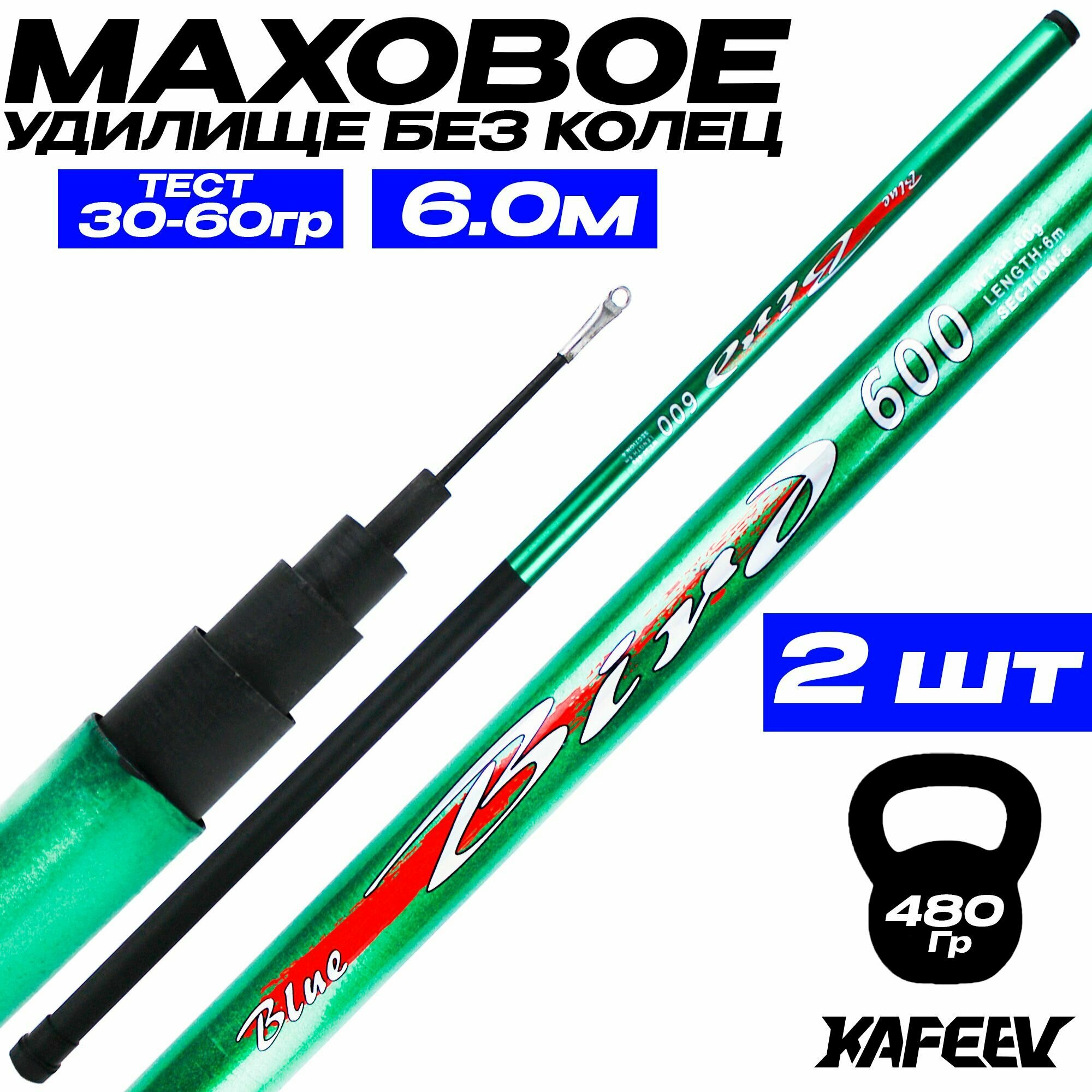 Удилище маховое Blue Bird 6 м средне-быстрый строй, тест 30-60 г Комплект 2 ед