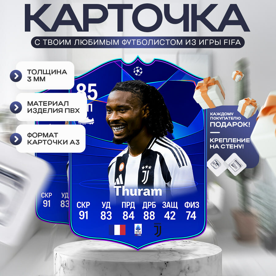 Карточка фифа с футболистом Thuram 85 A3