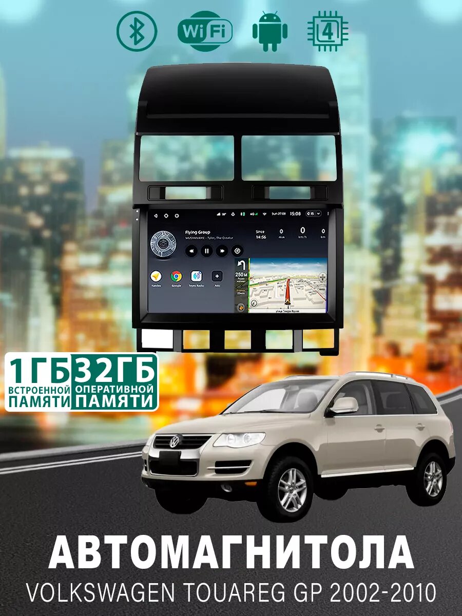 Магнитола для Volkswagen Touareg GP 2002-2010 1-32 ГБ Bluetooth, FM/AM, GPS