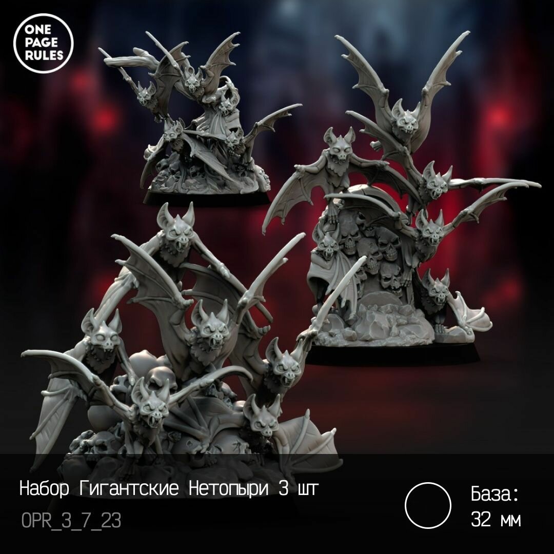Набор миниатюр Гигантские Нетопыри 3 шт ДнД / Вархаммер