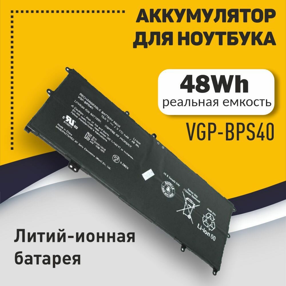 Аккумуляторная батарея для ноутбука Sony Vaio SVF14 SVF15 (VGP-BPS40) 15.0V 48Wh