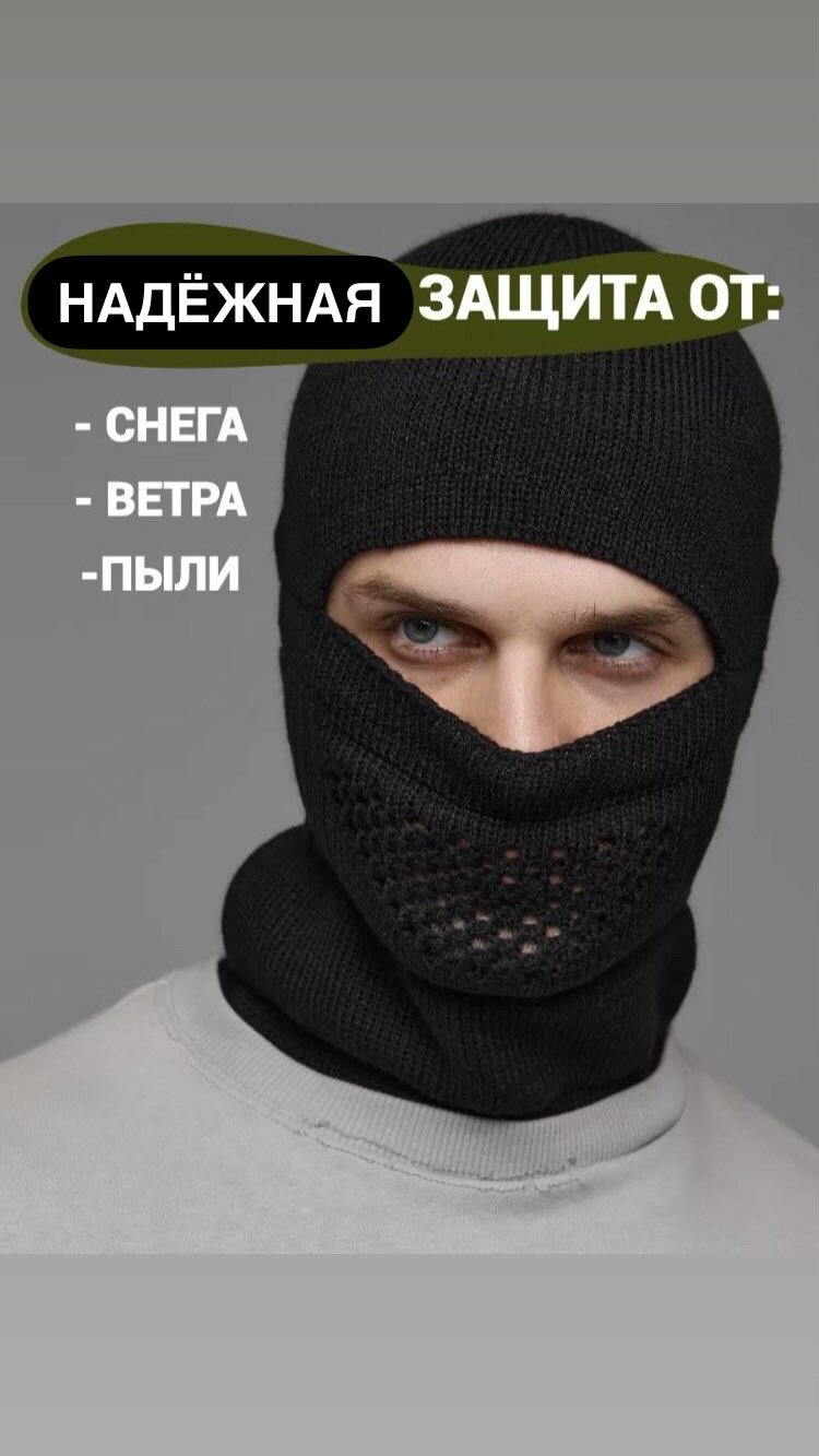 Балаклава  Осень-зима 2026 для мужчин и женщин