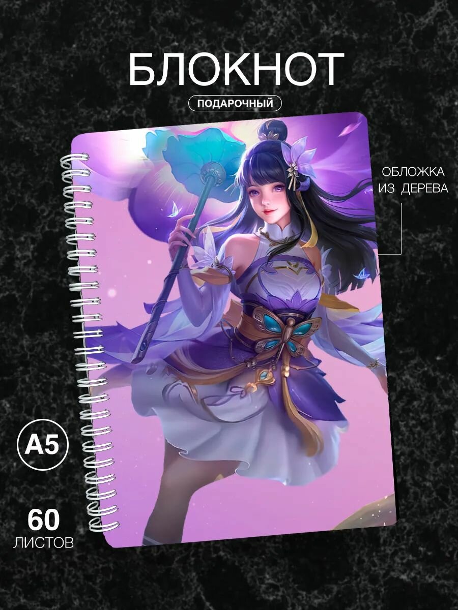 Блокнот деревянный Wood-Book с принтом с твердой обложкой подарочный Mobile legends Kagura