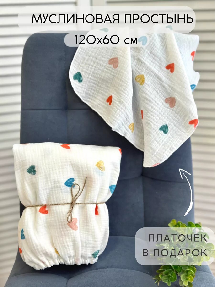 Простынь из муслина на резинке 120х60