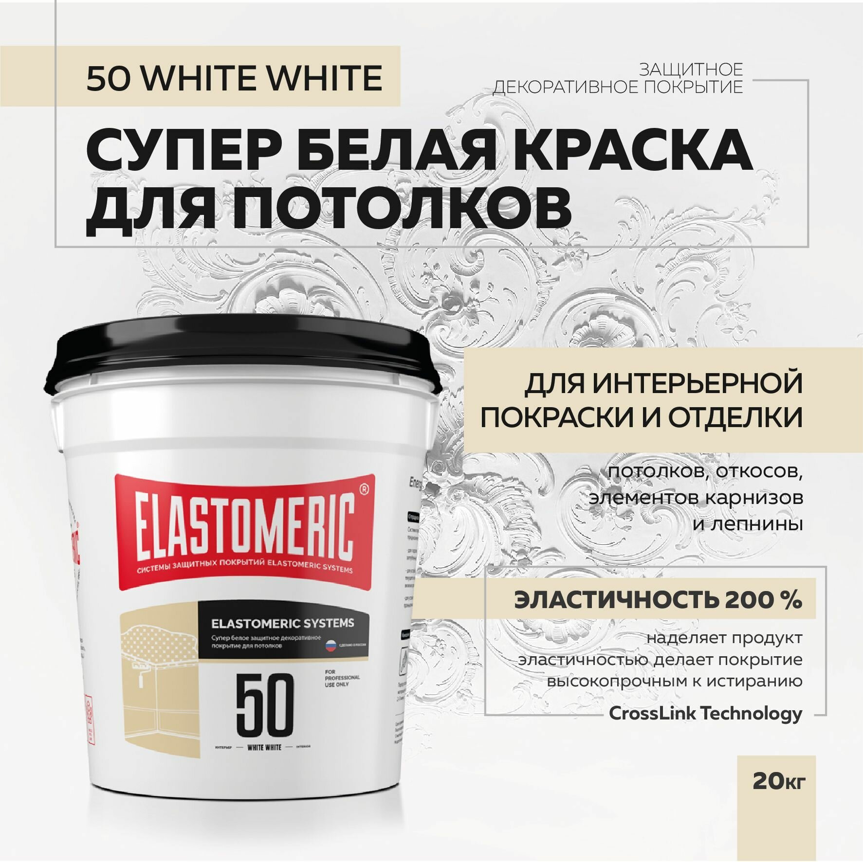 Супер белая краска для потолков - 50 WHITE WHITE
