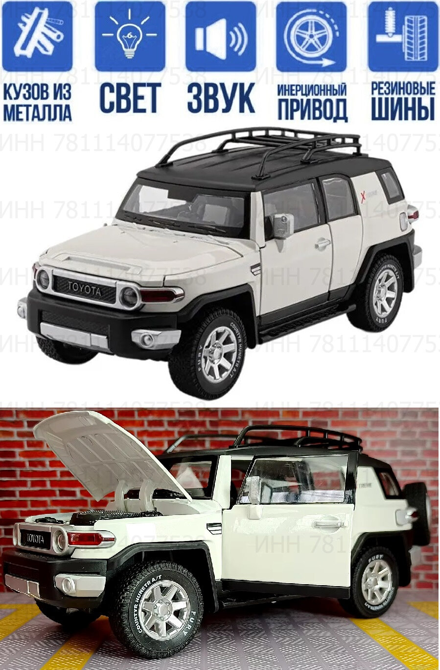 Тойота Toyota FJ Cruiser 21 см (1:24) машинка металлическая инерционная с открывающимися дверьми, капотом и багажником, свет и звук, белый