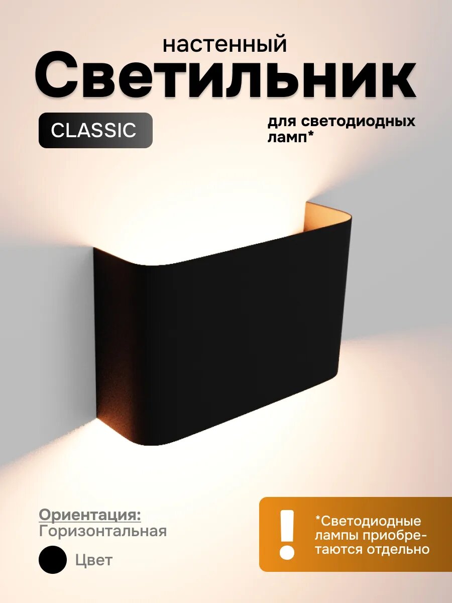 Светильник бра Светолиния, LED, чёрный, горизонтальный