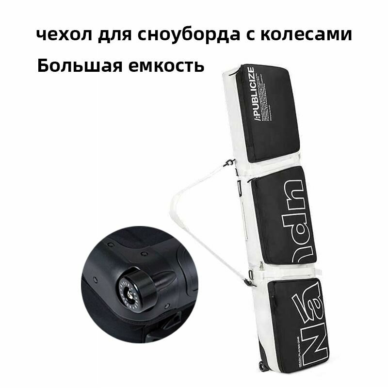 Чехол для сноуборда с колесами, подходит для одиночных и двойных сноубордов