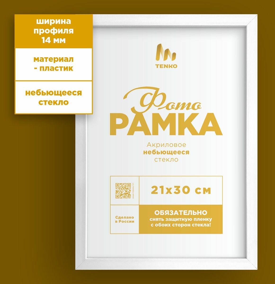 Фоторамка 21х30 см А4 20 мм ширина багета, Tenko