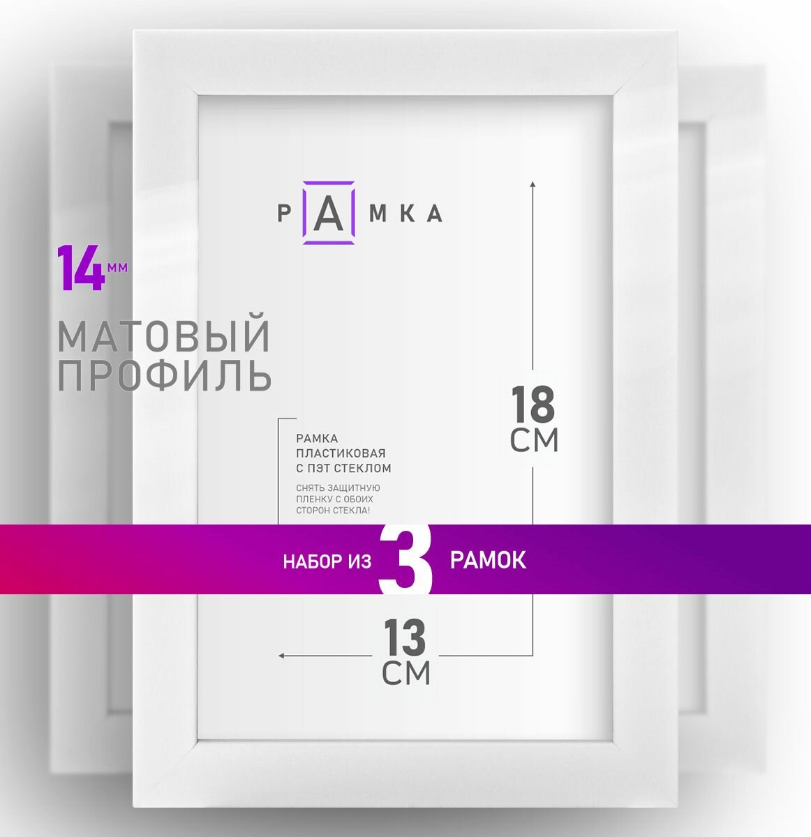 Фоторамки 13 х 18; Рамки для фото 13 х 18 см, набор фоторамок на стену, фоторамки 13*18, фоторамки для фотографий маленькие, рамки 13 на 18 - 3шт.