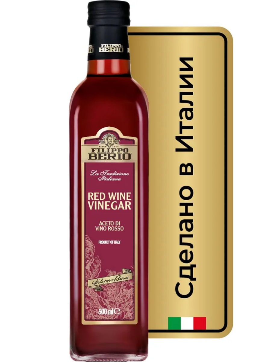 Уксус винный красный 500мл