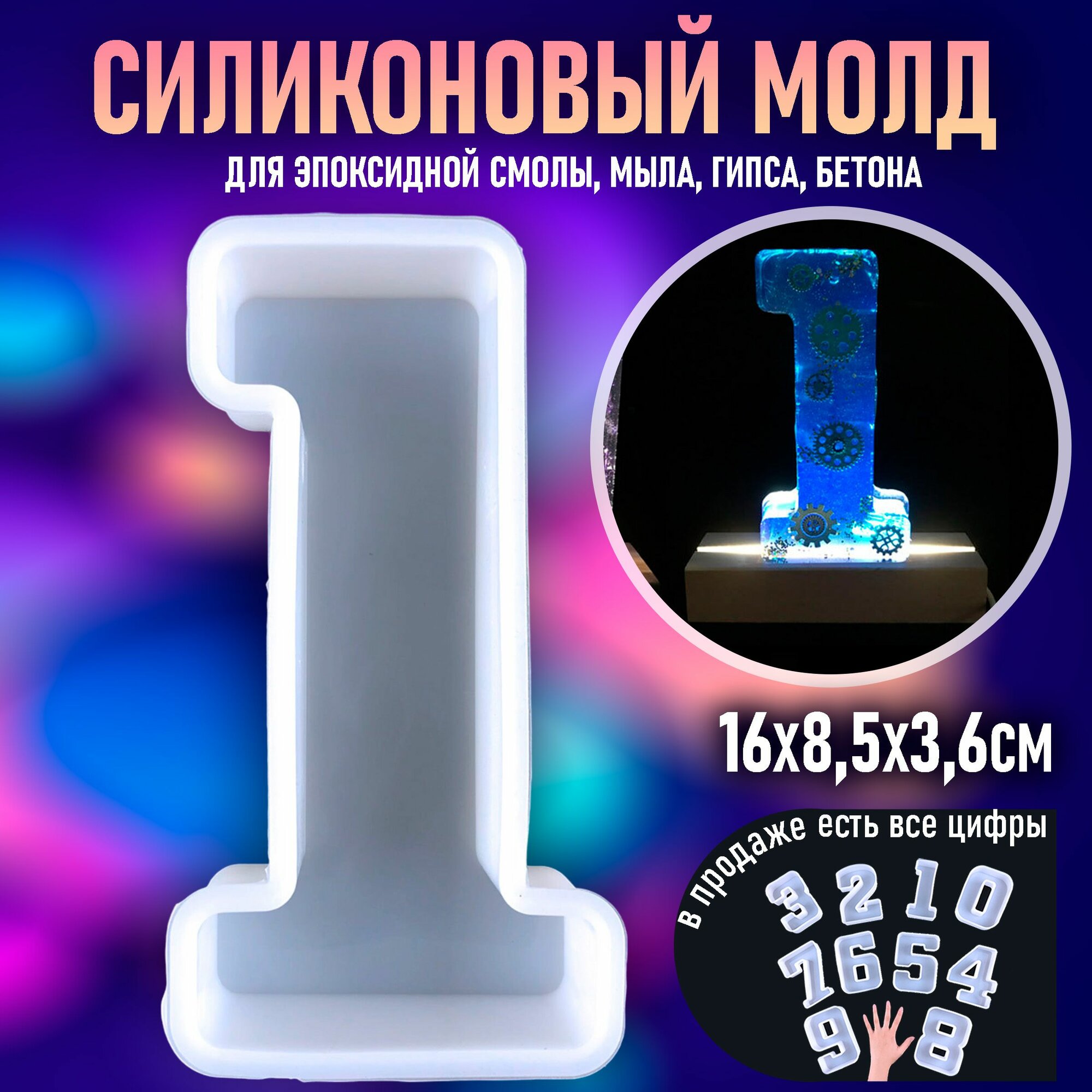 Молд для заливки эпоксидной смолы, силиконовая форма для мыла, гипса и бетона, большая цифра №1