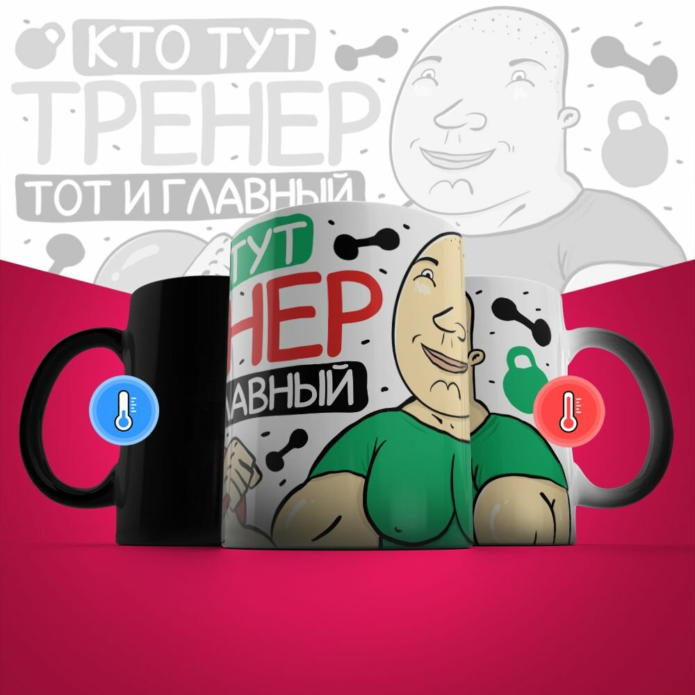 Кружка MIGOM День тренера