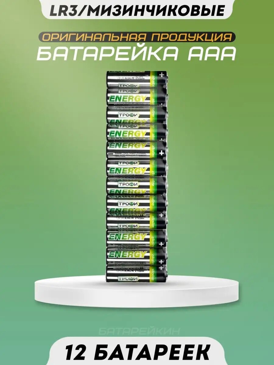 Щелочная батарейка мизинчиковая LR3 AAA 1.5v