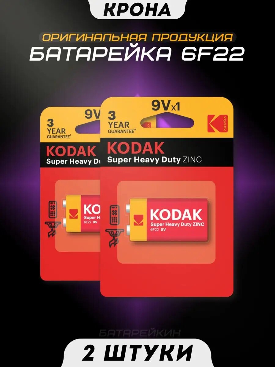 Батарейка крона 6f22