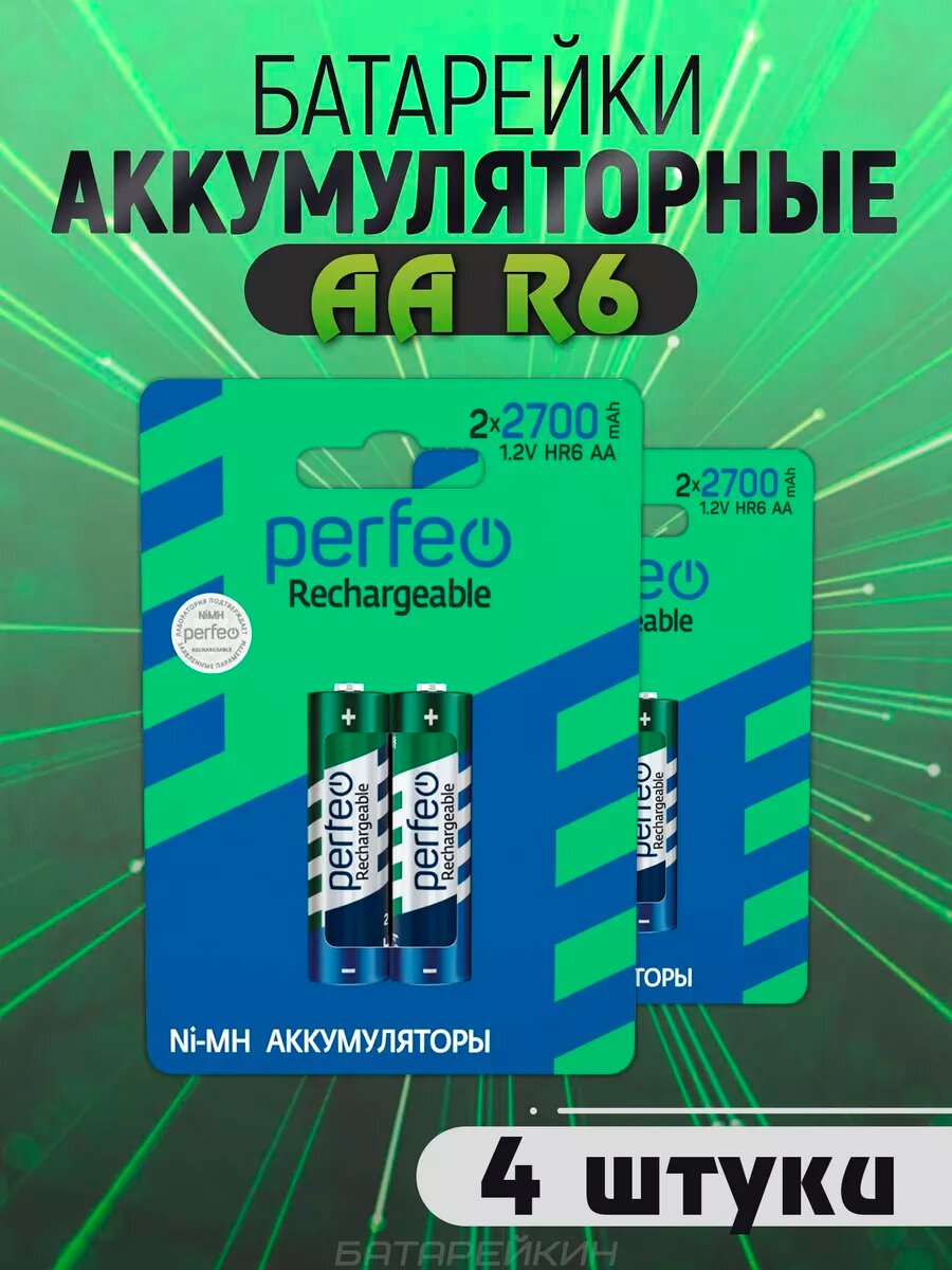 Аккумуляторные батарейки пальчиковые AA HR6 1.2v 2700mAh