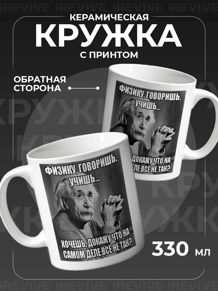 Кружка керамическа PNP NARD, 330 мл, с цветным принтом профессии подарок Физику