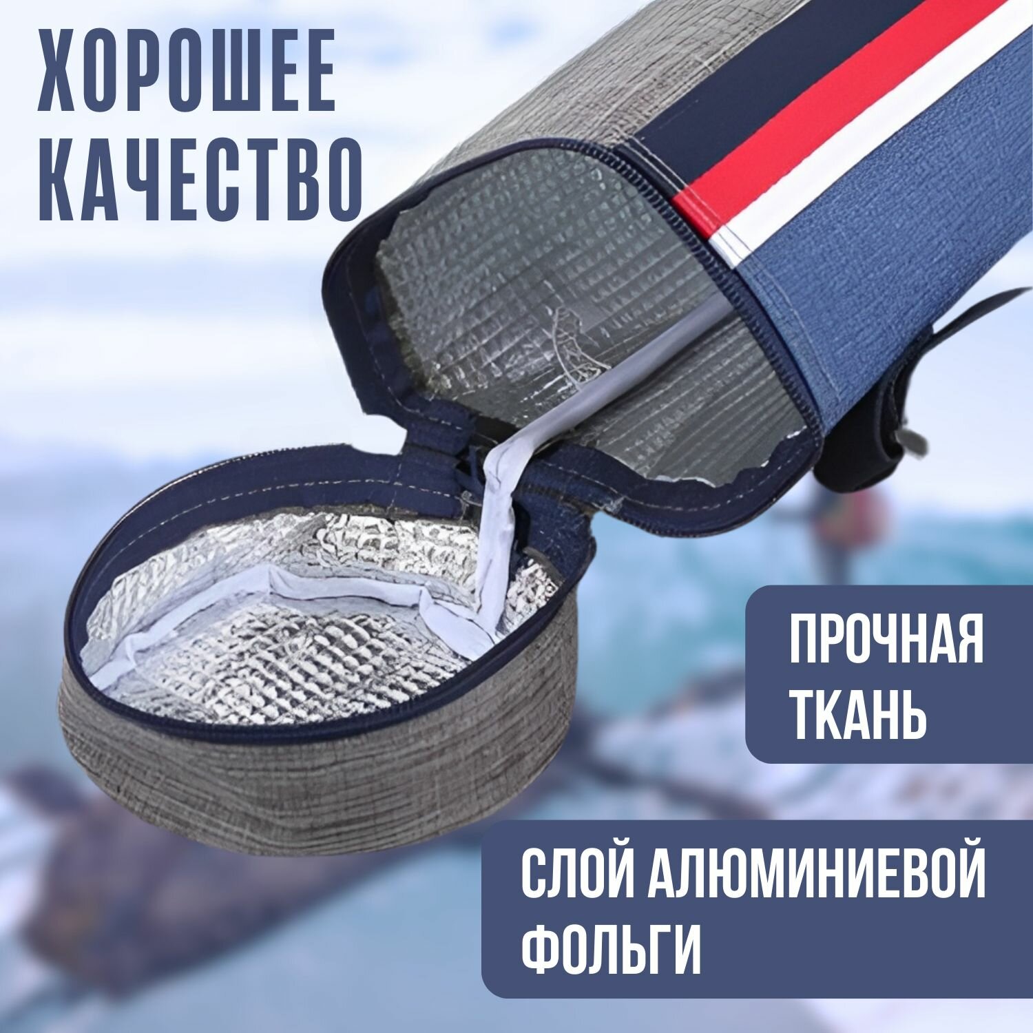 Термочехол. Сумка-термос для бутылок 1.5л. И термосов