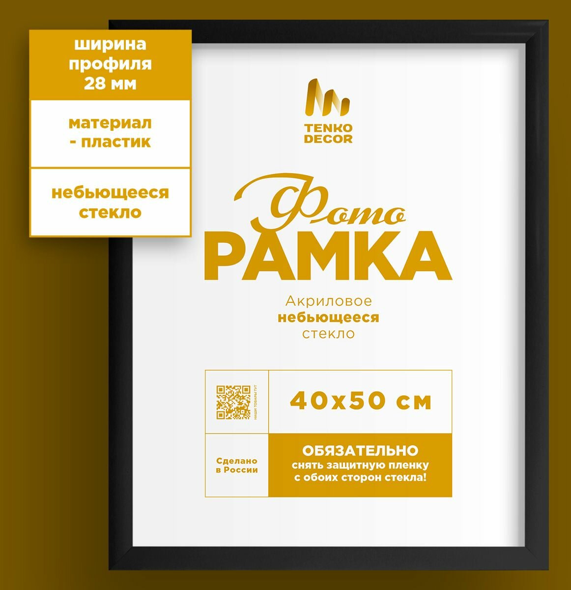 Фоторамка 40х50 большая квадратная на стену для алмазной мозаики, вышивки, картин, фотографий, пластик, TENKO, чёрная, 1 шт.