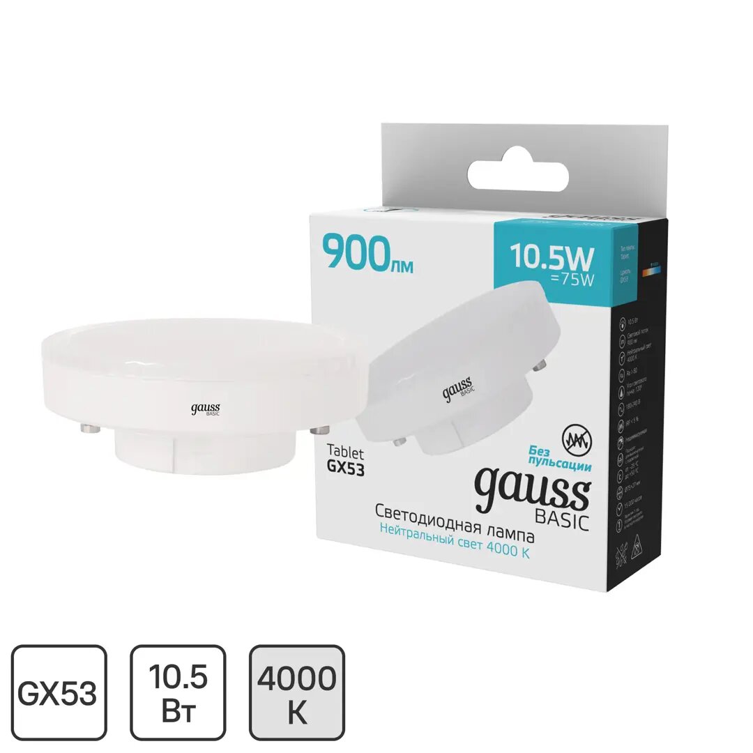 Лампа светодиодная Gauss GX53 170-240 В 10.5 Вт круг матовая 900 лм нейтральный белый свет