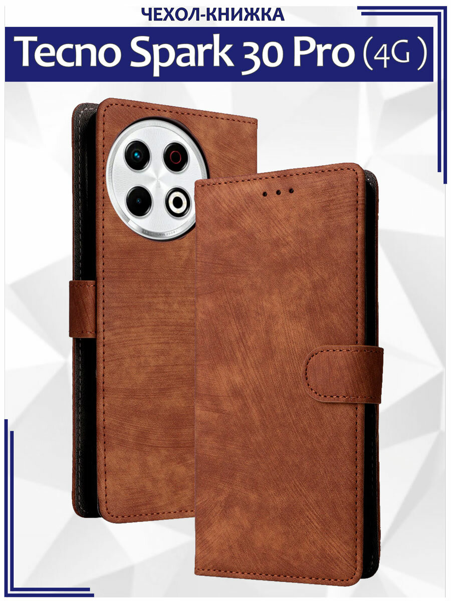 Чехол книжка для Tecno Spark 30 Pro (4G) c магнитной застежкой / Спарк 30 Про c отделением под карты (коричневая)