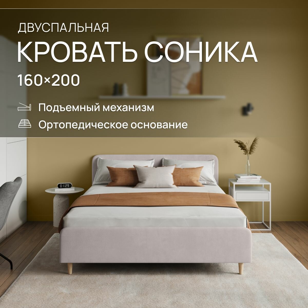 Двуспальная кровать 160х200 с подъемным механизмом, "Соника" с мягким изголовьем, на высоких ножках, ортопедическое основание, с ящиком для белья. Велюр Dakota 05 светло-бежевый