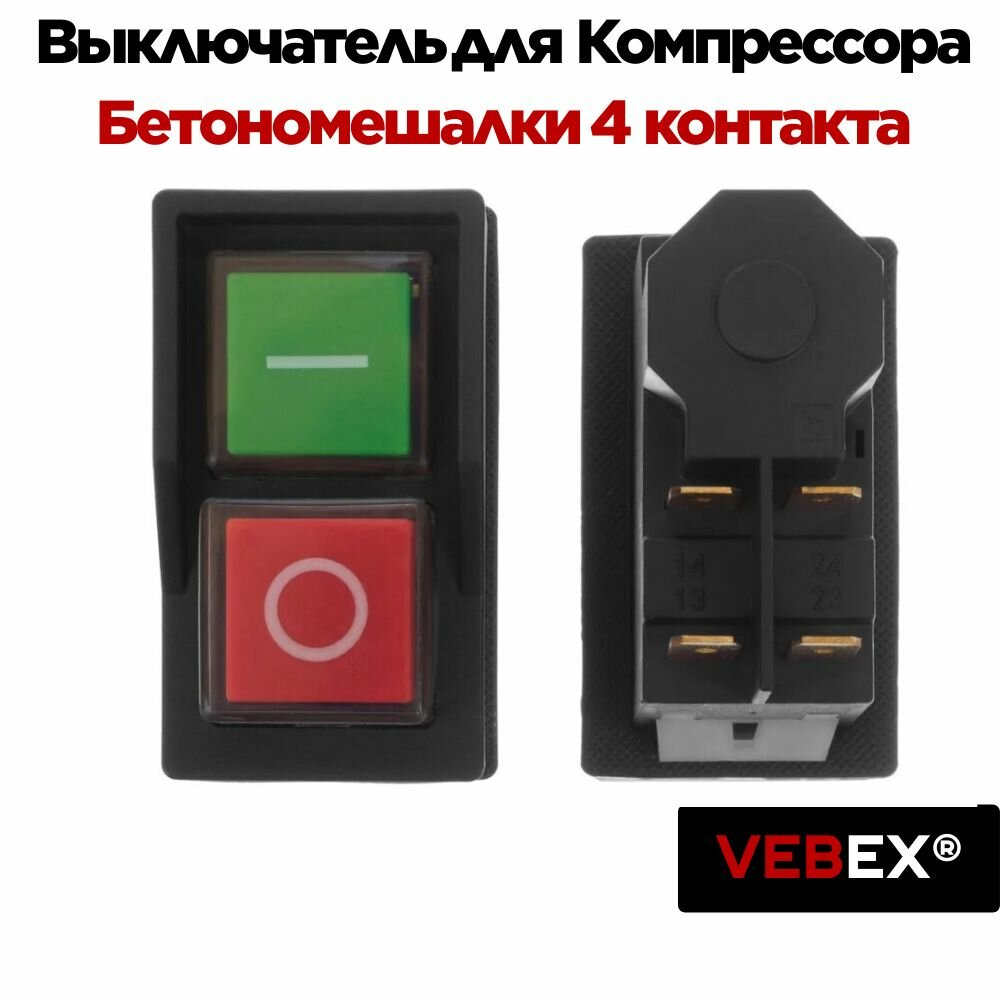 Выключатель для бетономешалки, компрессора, 4 контакта (YB-901)