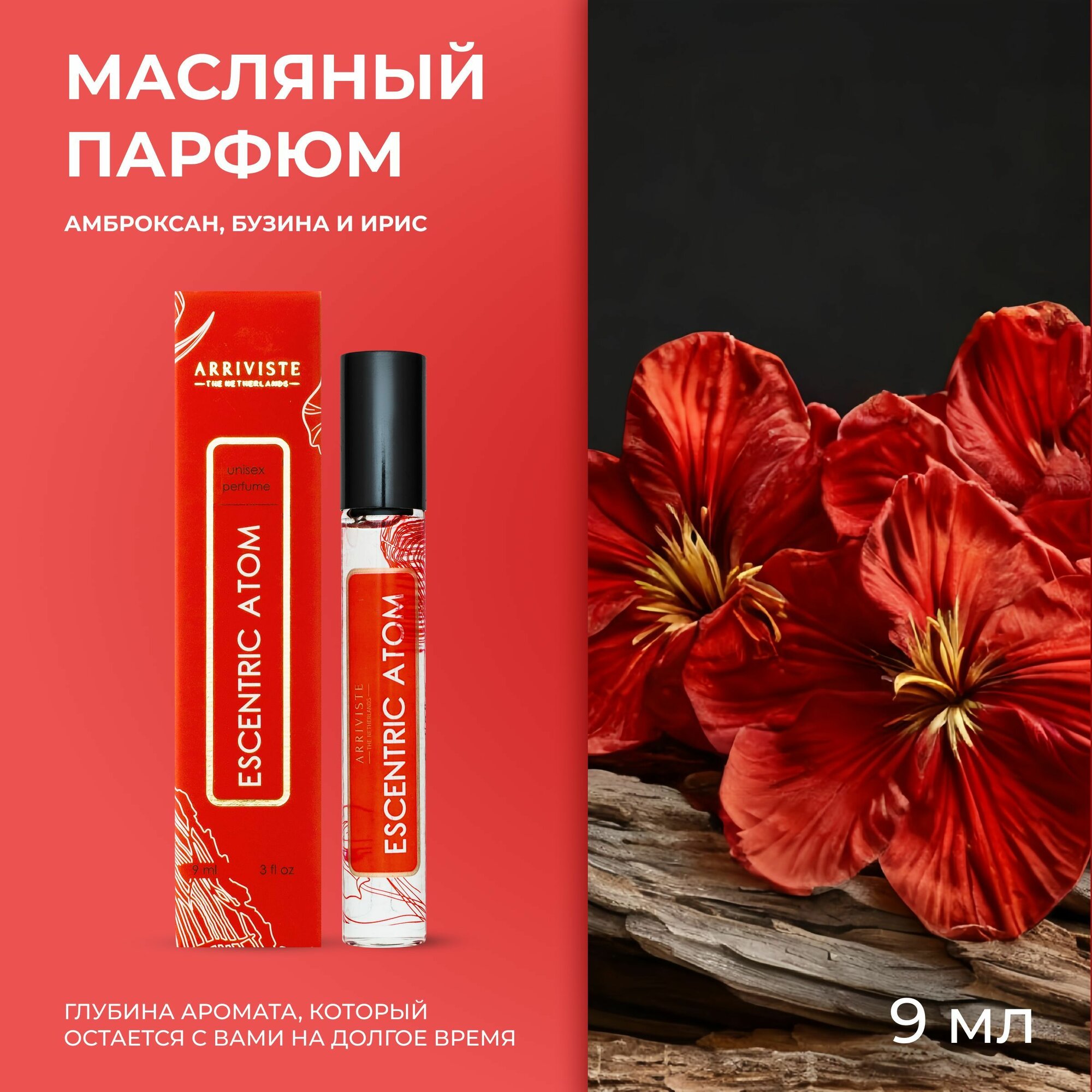 Масляные духи Escentric Atom (Эксцентричный атом) 9 мл.