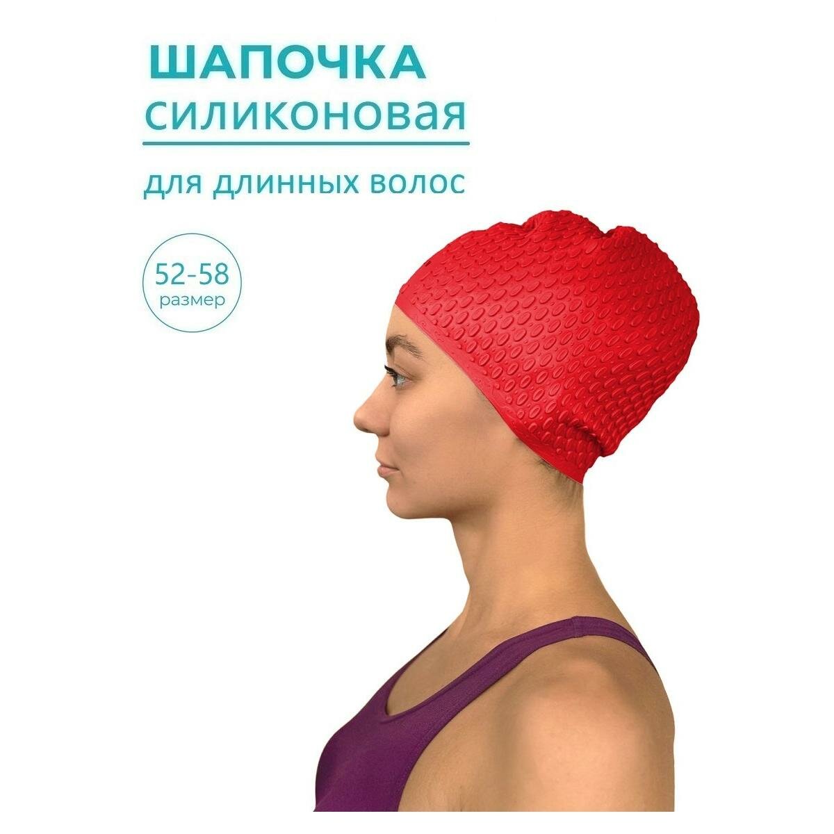 Шапочка для плавания силиконовая длинные волосы рифленая INDIGO 56-61 Красный