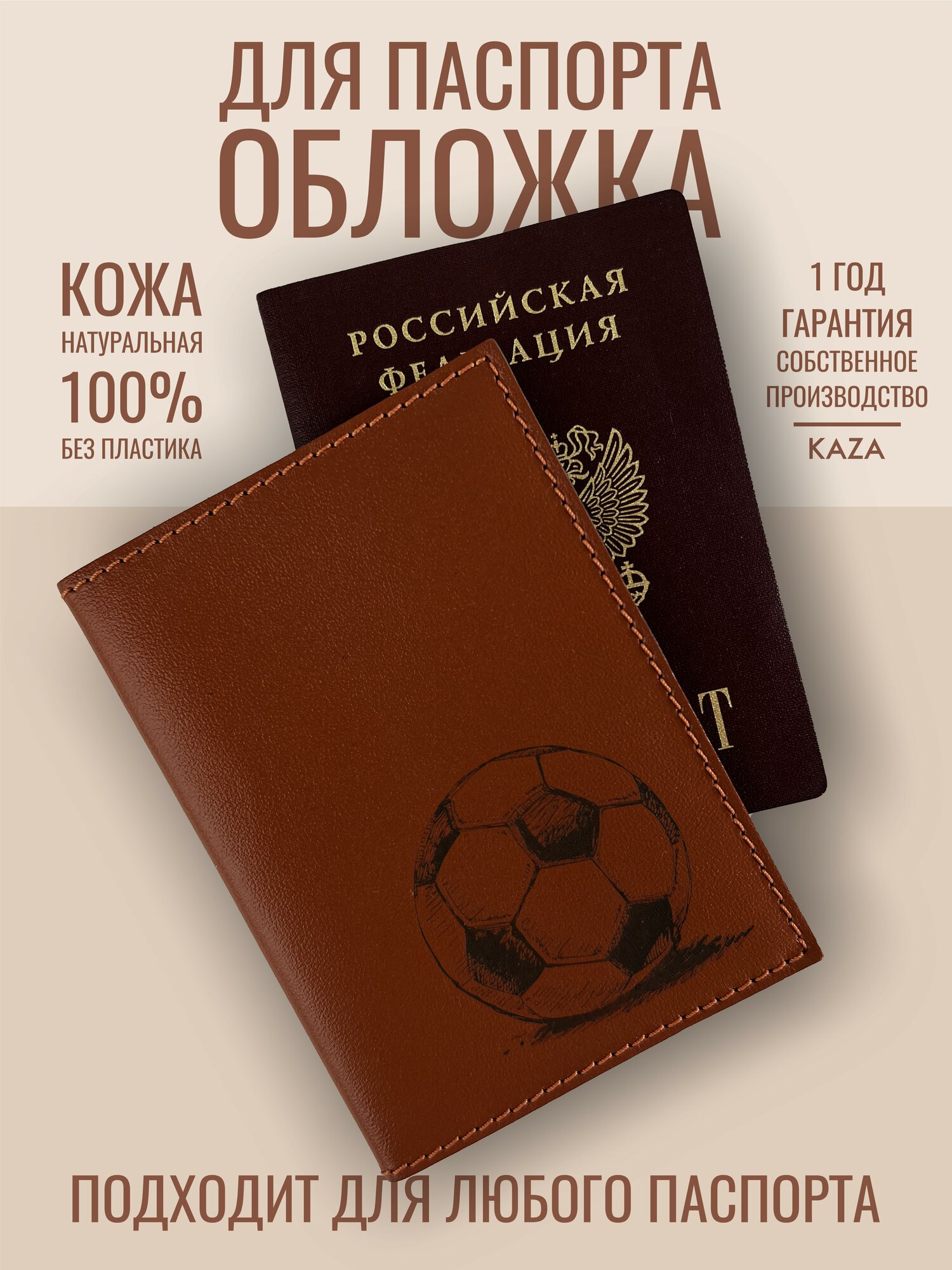 Обложка для паспорта
