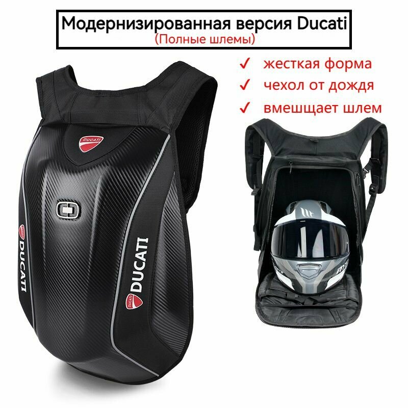 Моторюкзак, рюкзак для мотоциклиста с надписьюDucati