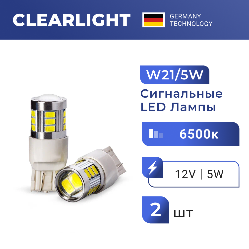 Светодиодные лампы Clearlight 7443-5630-18SMD-Lens 6500k (2 шт) W21/5W
