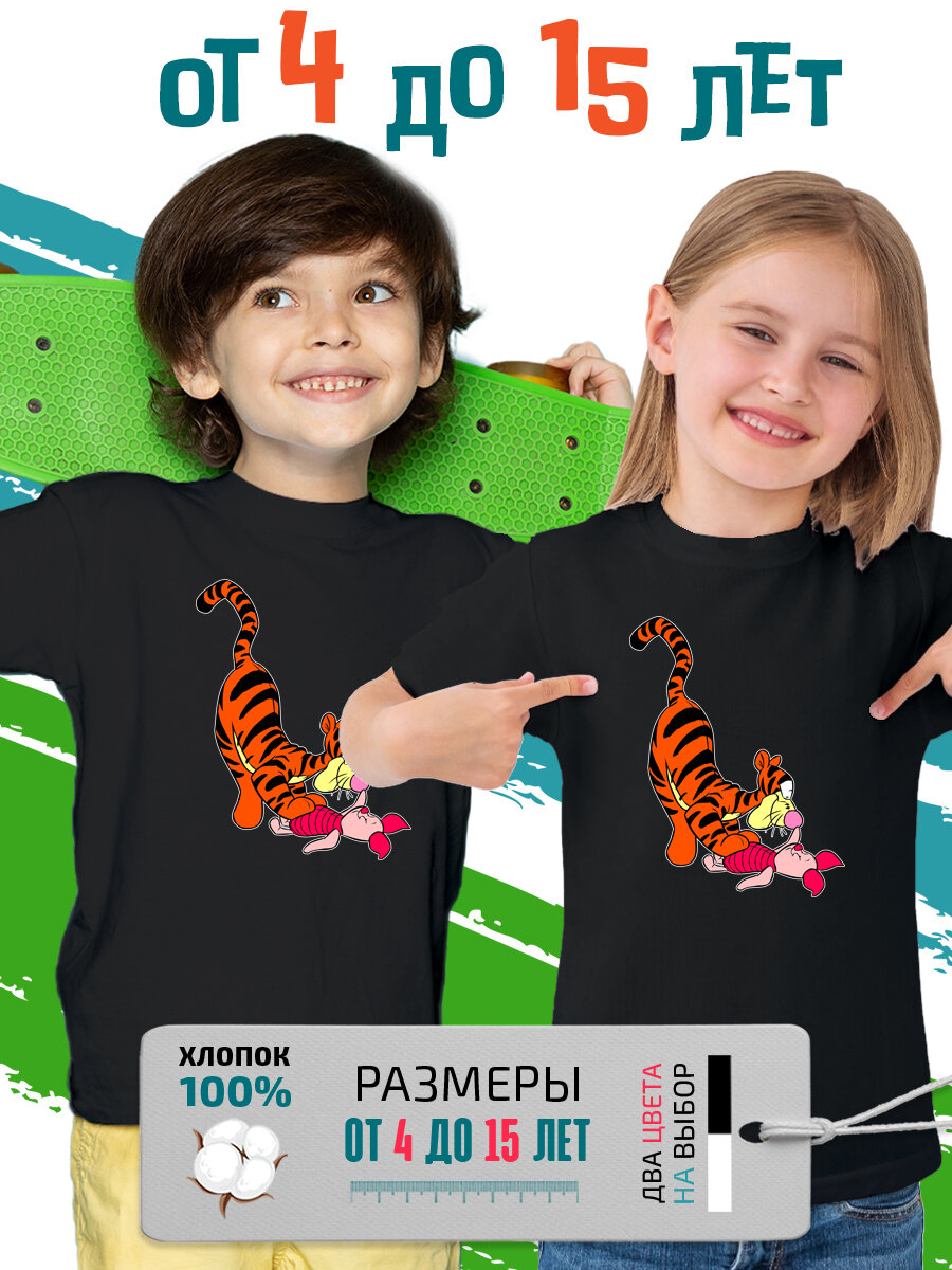 Футболка детская Хрюня Тигр Винни Пух