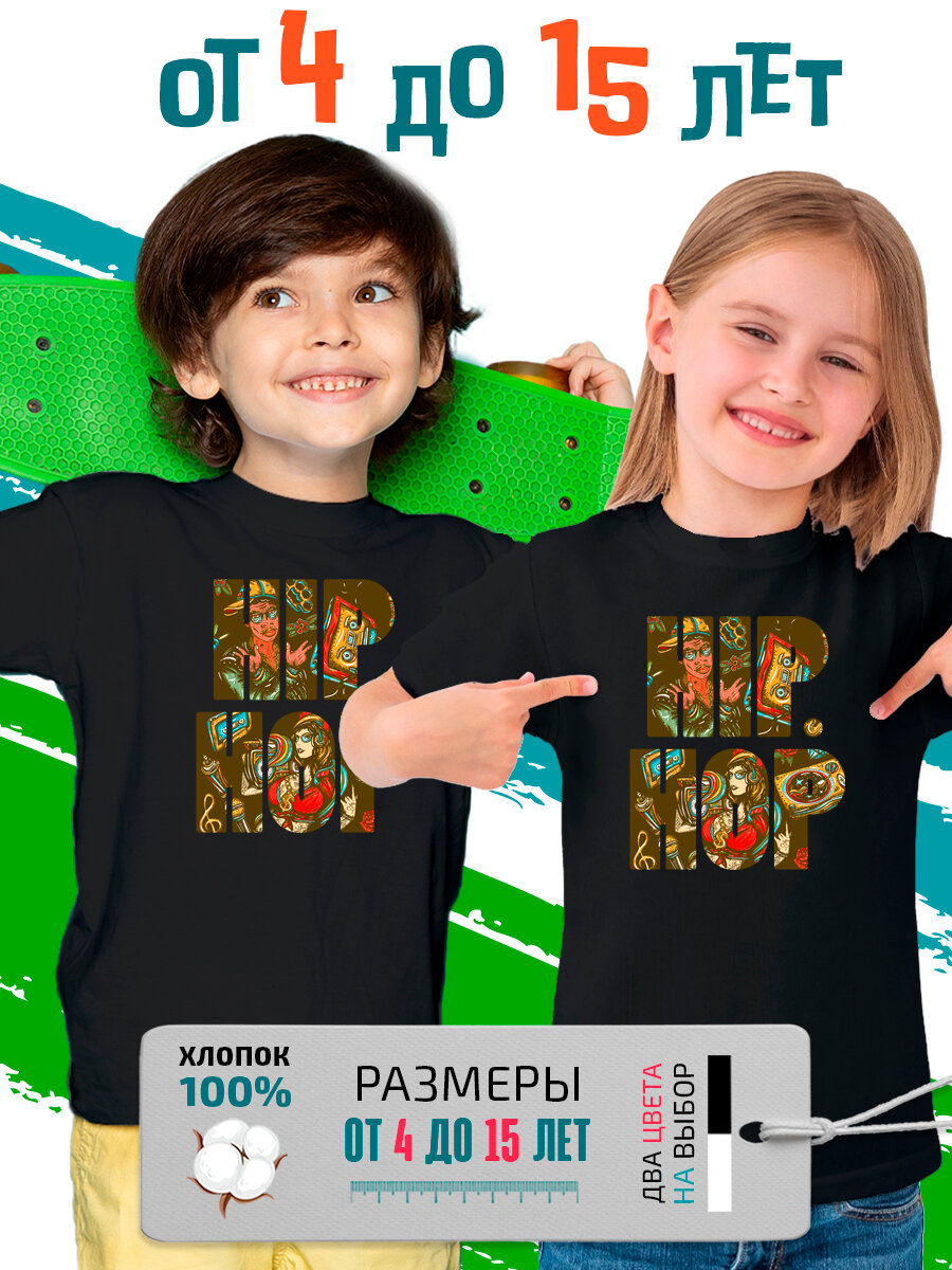 Футболка детская с надписью hip hop