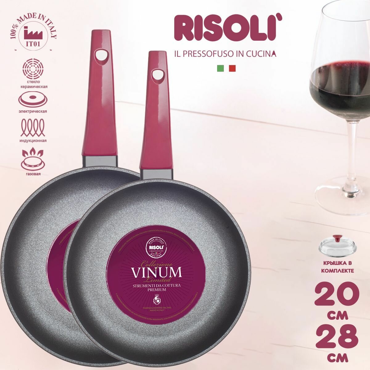 Набор сковород Risoli VINUM 20 см, 28 см с крышками