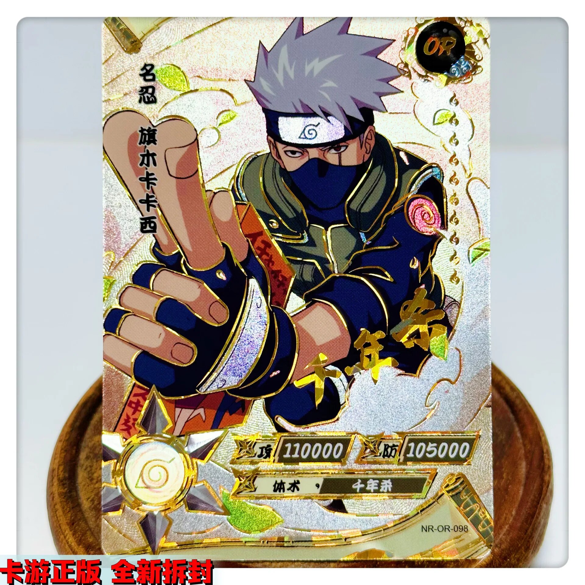 Коллекционная карта Naruto Kakashi NR-OR-098