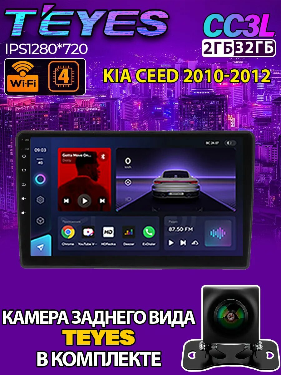 Магнитола CC3l KIA Ceed 2010-2012 2/32 ГБ Bluetooth, FM/AM, GPS