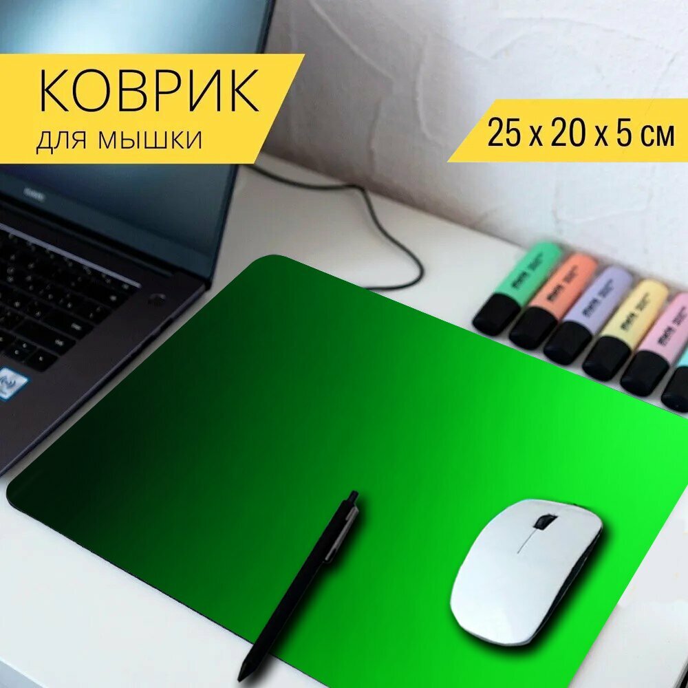 Коврик для мыши с принтом "Градиент изумрудного зелёного к светло-зеленому" 25x20см.