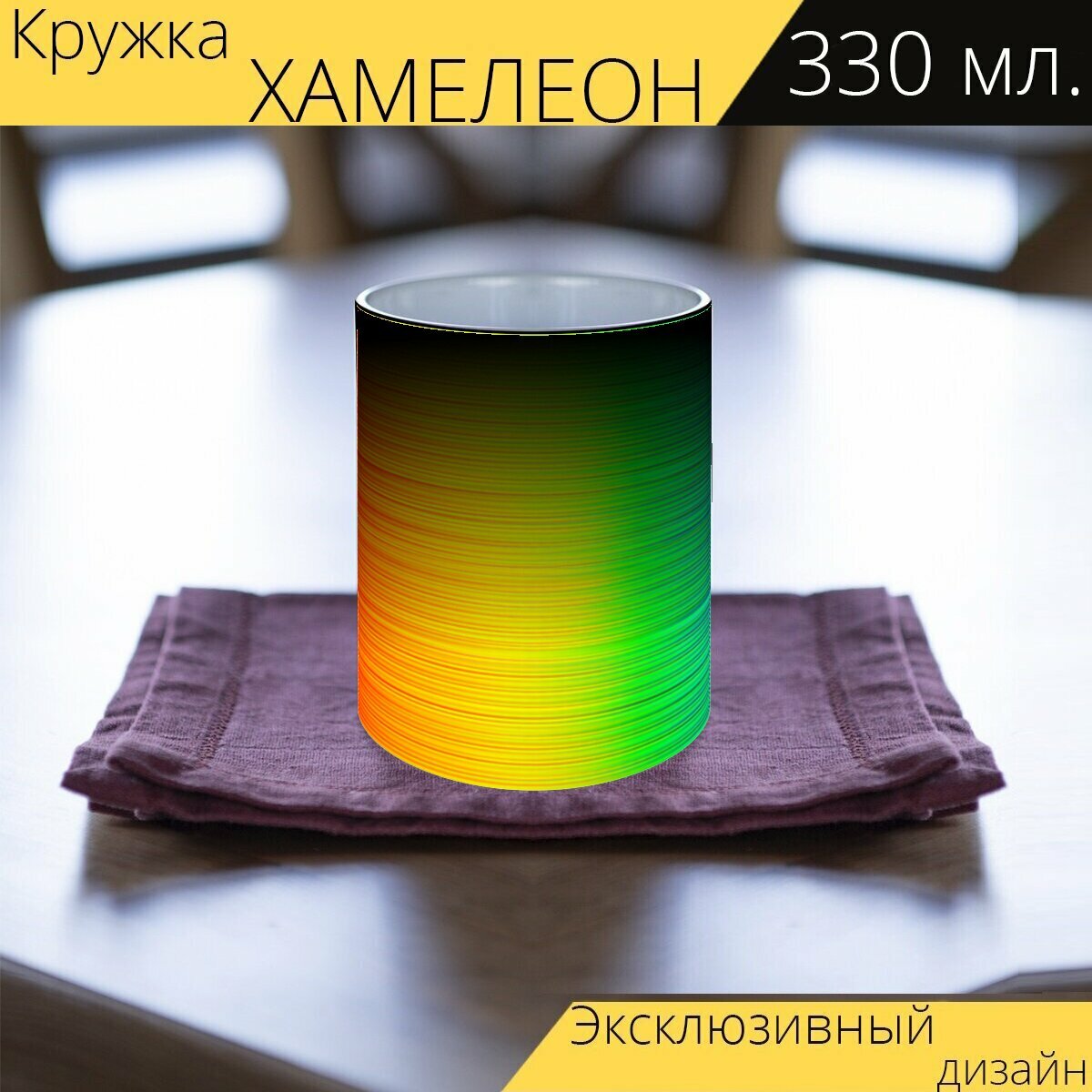 Кружка хамелеон с принтом "Градиент разноцветных кризисов" 330 мл.