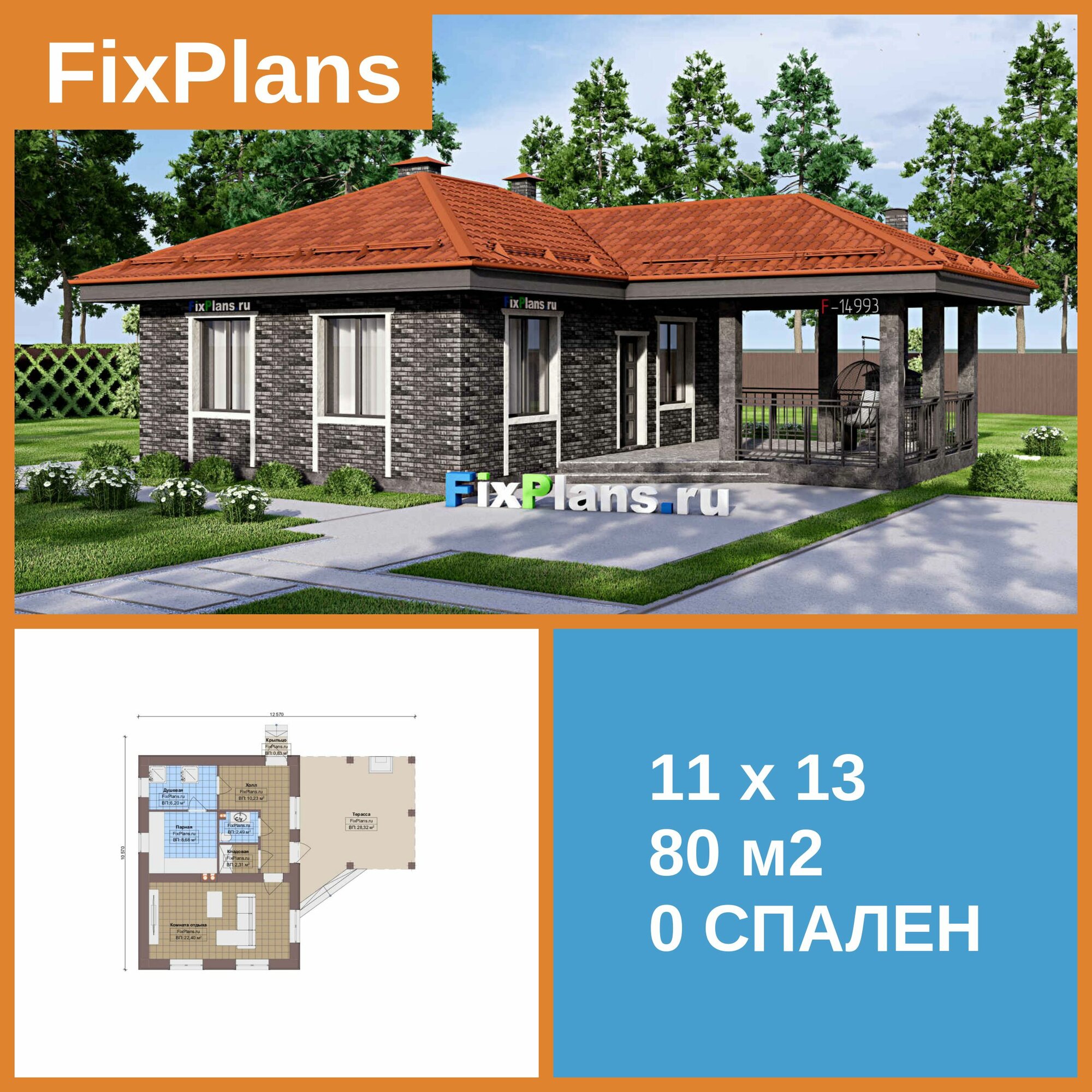 Проект бани FIXPLANS. Одноэтажный. Площадь 80.63 м2 F-14993 Размер 10.57 х 12.57