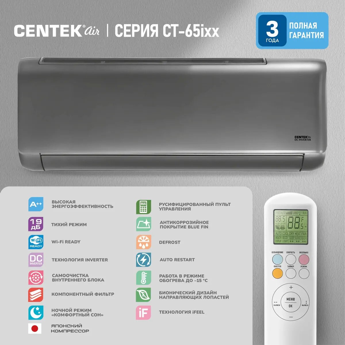 Сплит-система (кондиционер) CENTEK инверторного типа CT-65i12