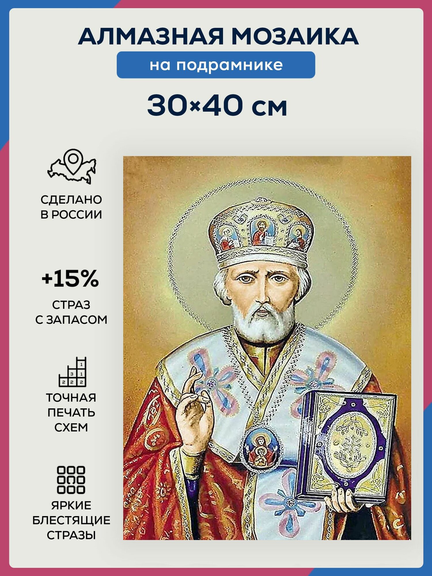 Алмазная мозаика 30х40 на подрамнике Икона