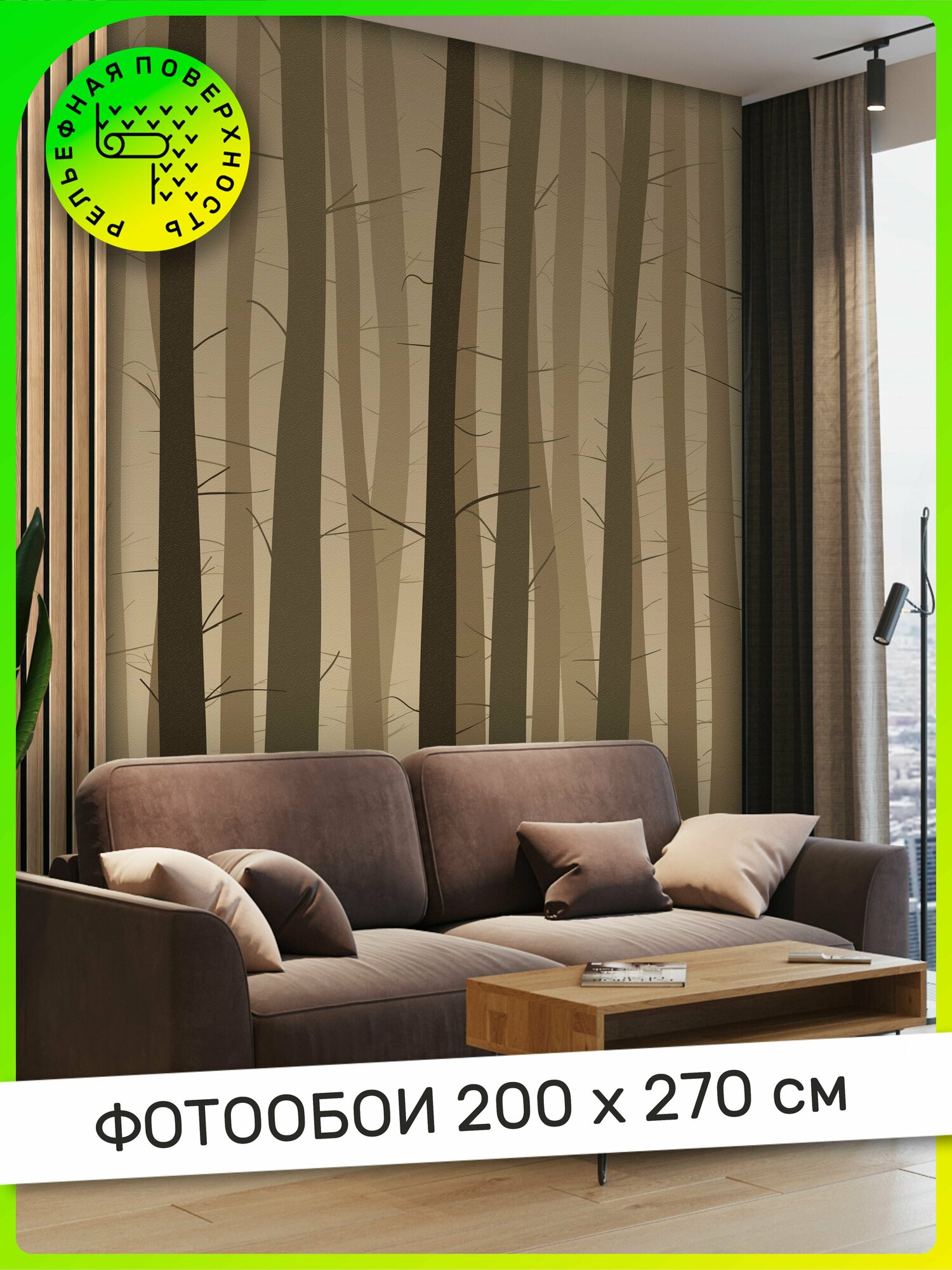 Фотообои, обои Лес таинственный графический, на стену, в зал, гостиную, спальню, на кухню, 200 см x 270 см