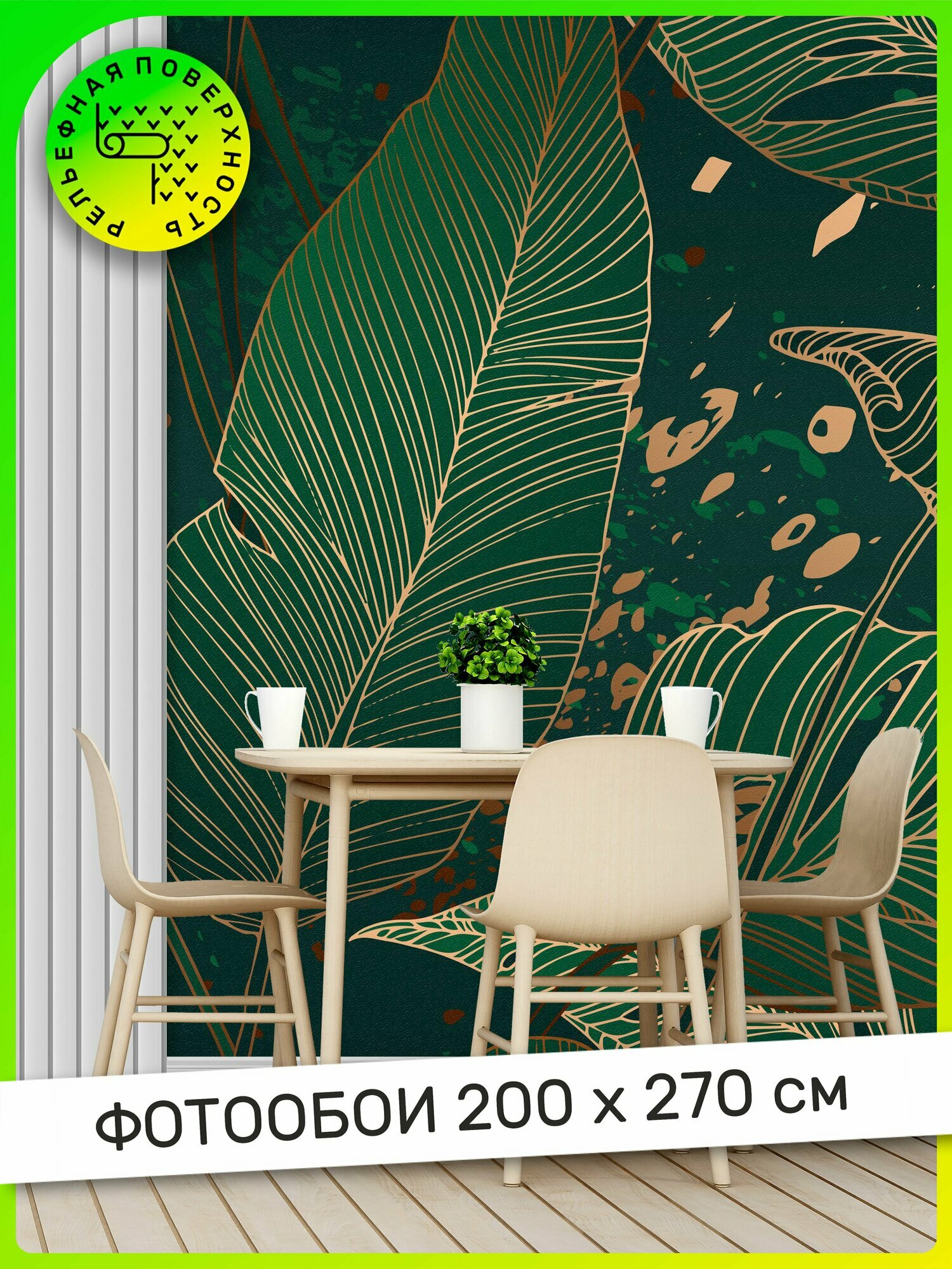Фотообои, обои Листья графические зеленые, на стену, в зал, гостиную, спальню, на кухню, 200 см x 270 см
