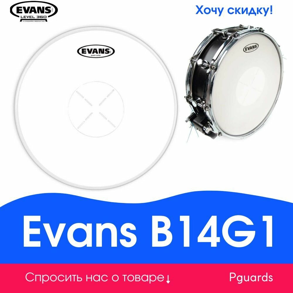 Пластик для малого барабана и томов Evans B14G1