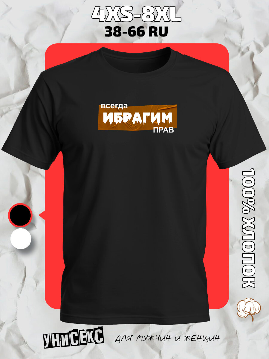 Футболка с принтом имя Ибрагим