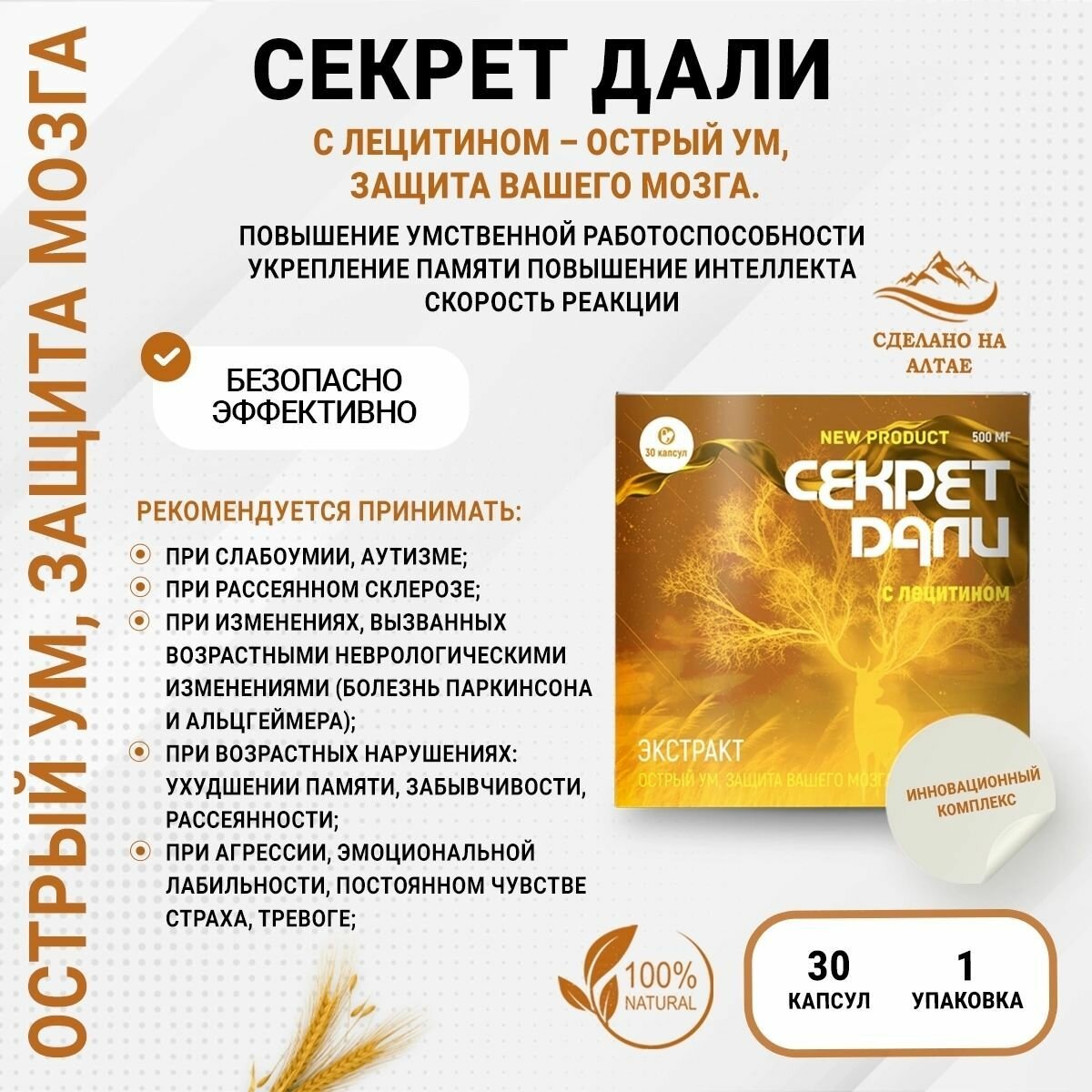 Лецитин Секрет Дали" Здоровая Семья Сибирь, капсулы, 30 штук