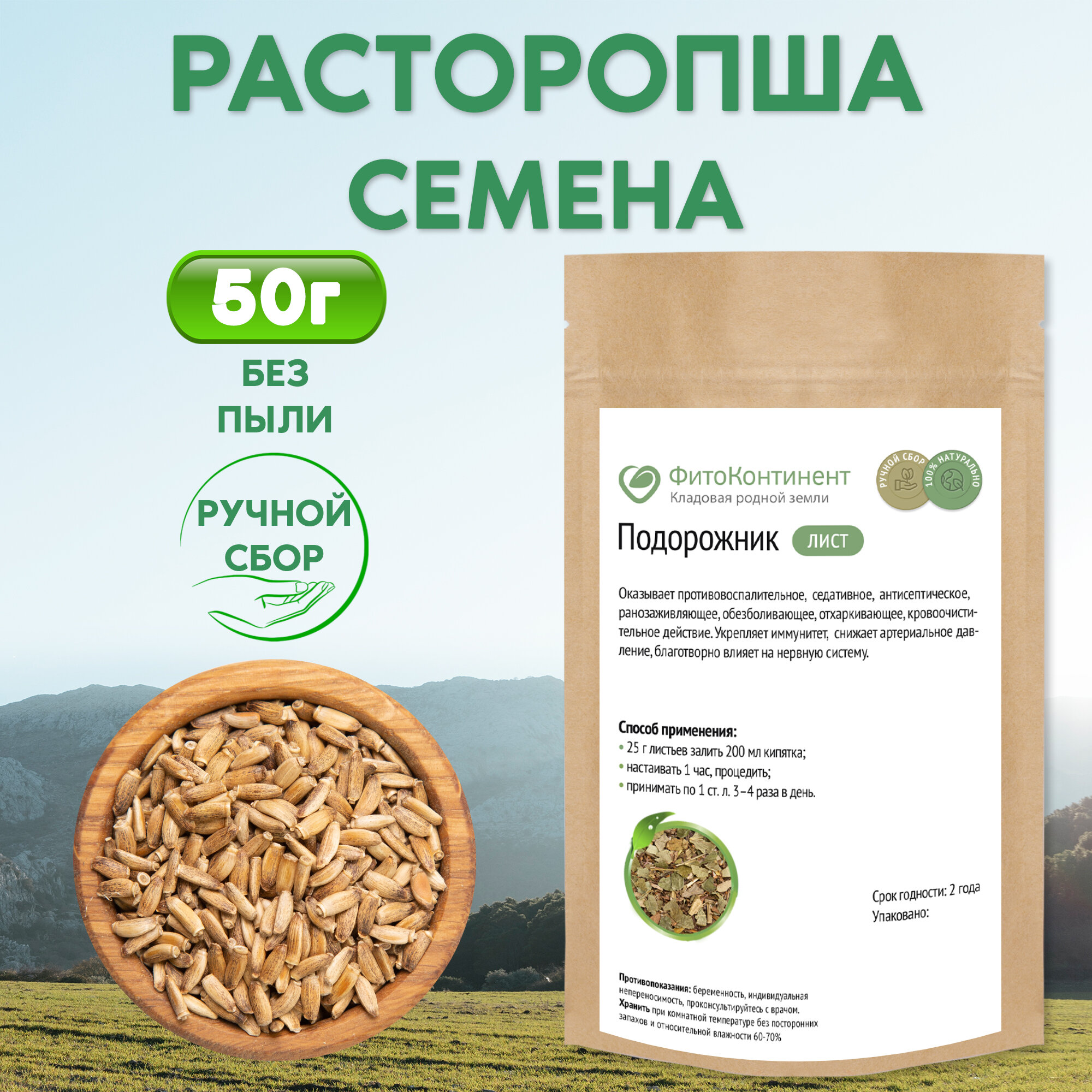 Расторопша (семена), 50 гр