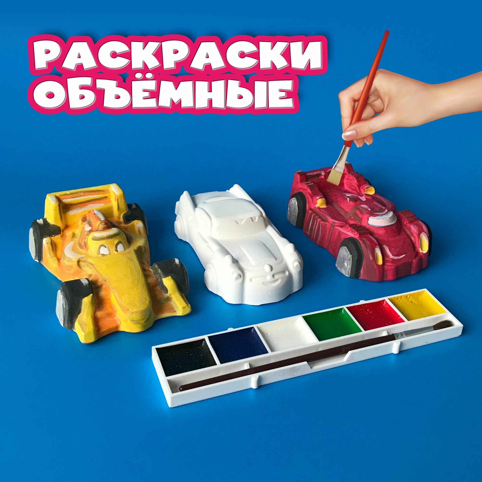 Раскраска многоразовая для творчества машинки 3 шт. Гипсовые фигурки для росписи и хобби